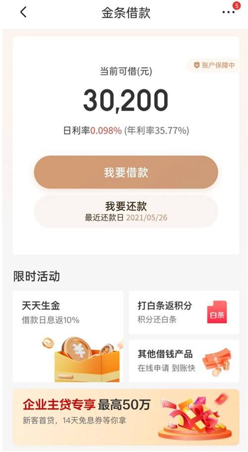 京东贷款图标