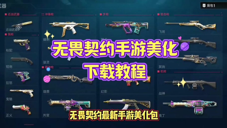 无畏契约美化包(免费版)截图