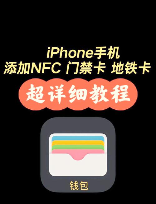 苹果手机怎么安装交通卡图标