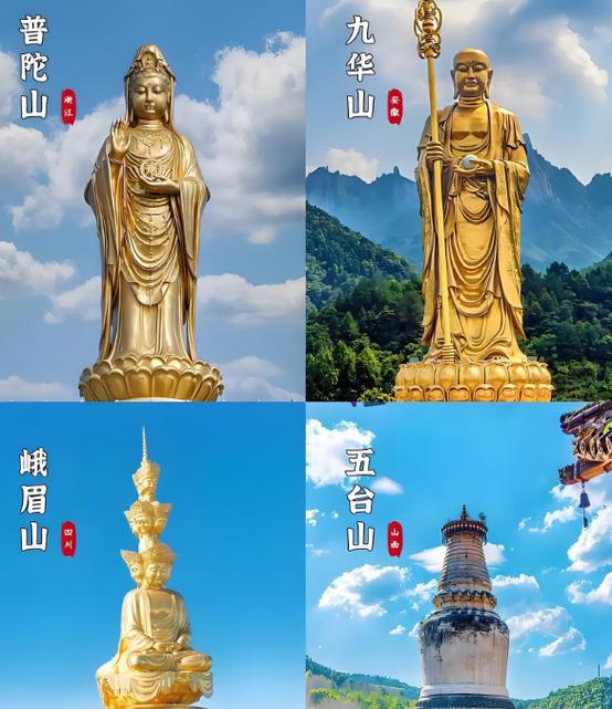 中国四大菩萨及其道场所在地截图