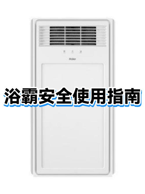 浴霸注意事项图标