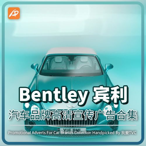 汽车广告小合集截图