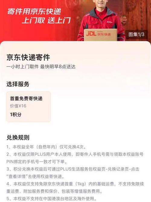 京东快递寄件下单图标