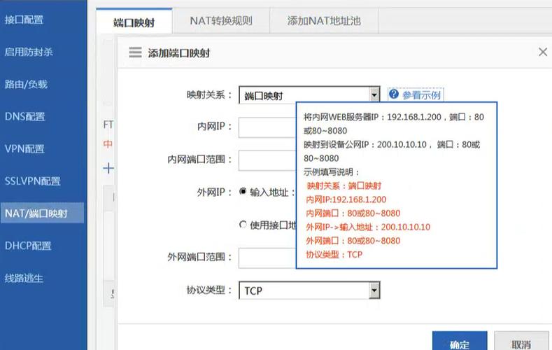 锐捷路由器端口映射设置教程图标