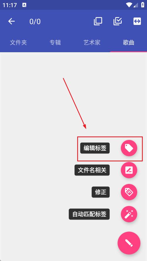 音乐标签编辑安卓图标