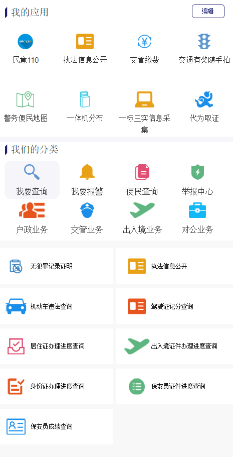 河南警民通官网图标