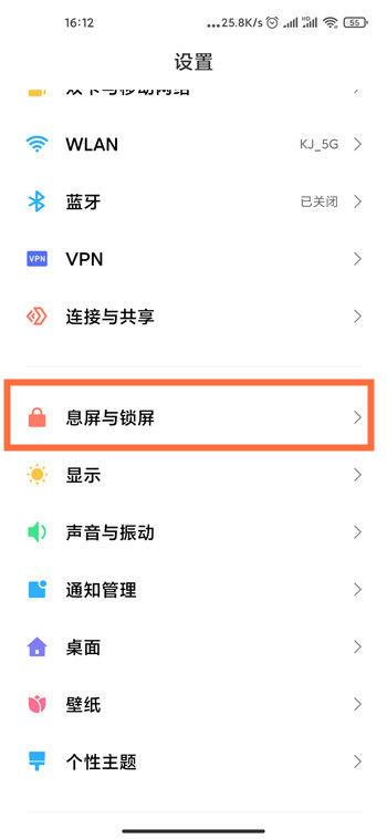 红米手机如何设置息屏截图
