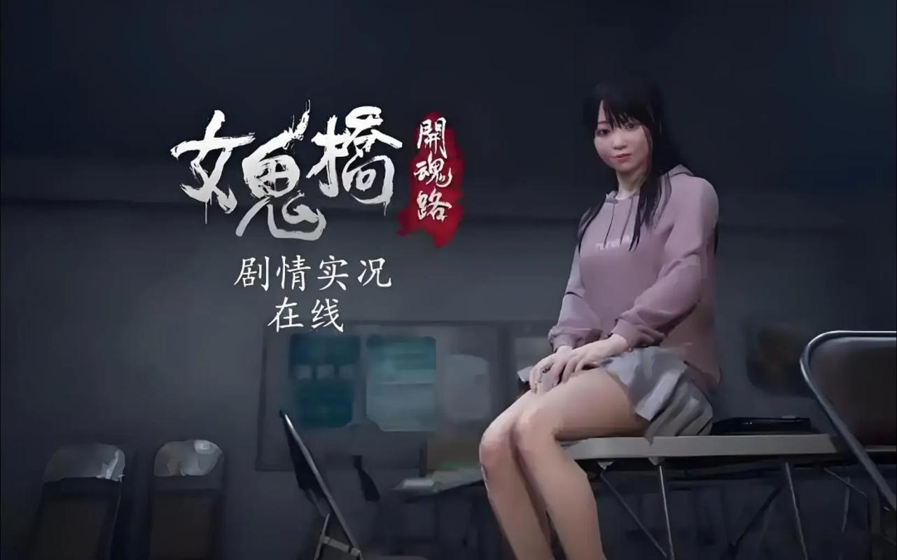 女鬼桥2真实故事原型图标