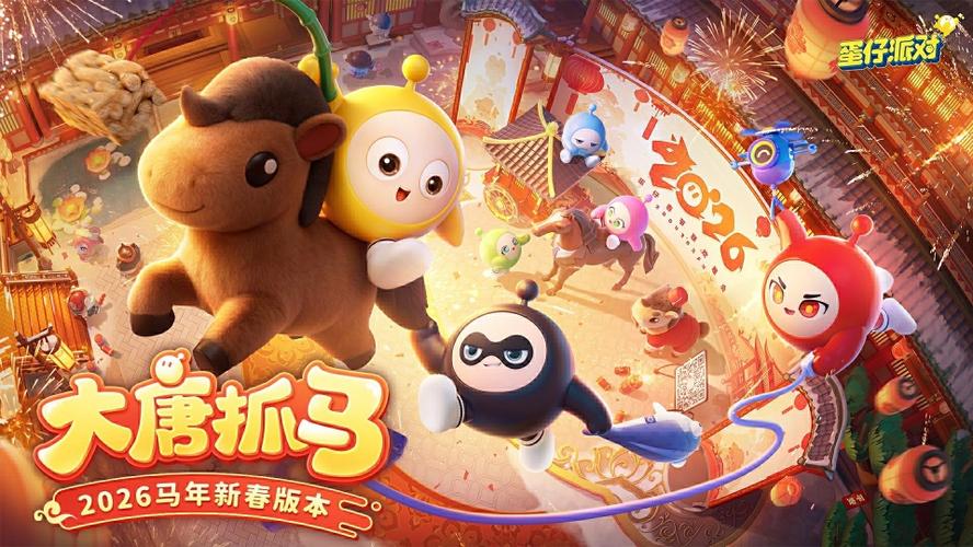 蛋仔派对最新版图标