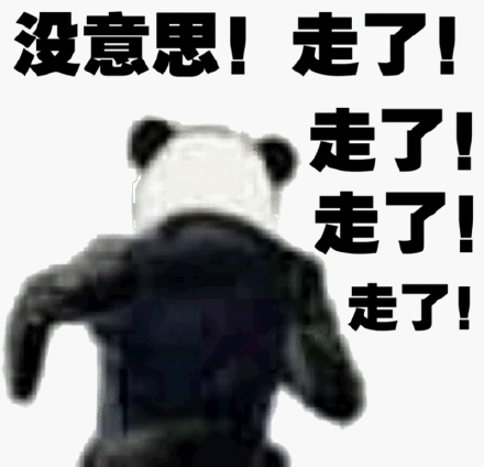 走了的表情包图标