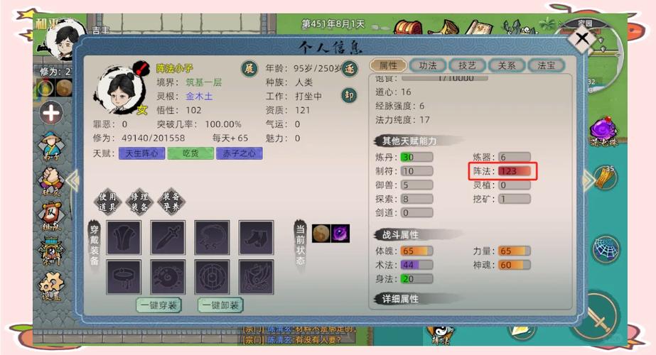 修仙模拟器阵法负荷截图
