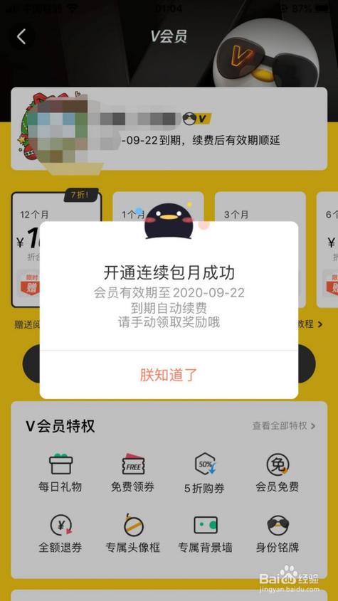 腾讯动漫开会员怎么还收费图标