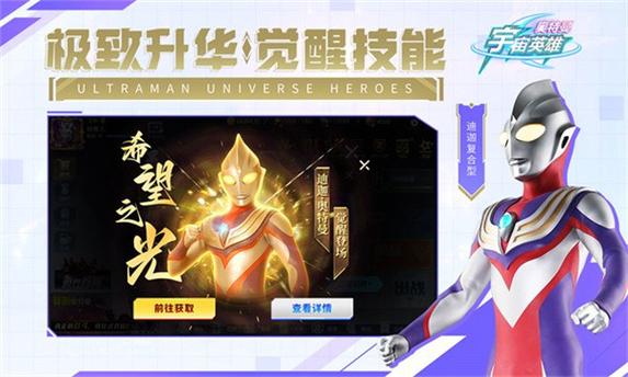 刀疤存档23.0(80级)奥特曼传奇英雄截图