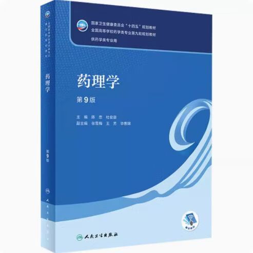 人卫第九版增值激活码