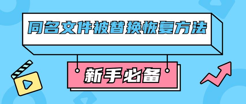 文件被覆盖替换了怎么找回来图标