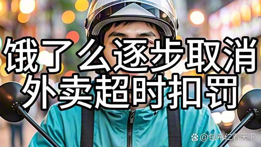 饿了么老是超时怎么回事?图标