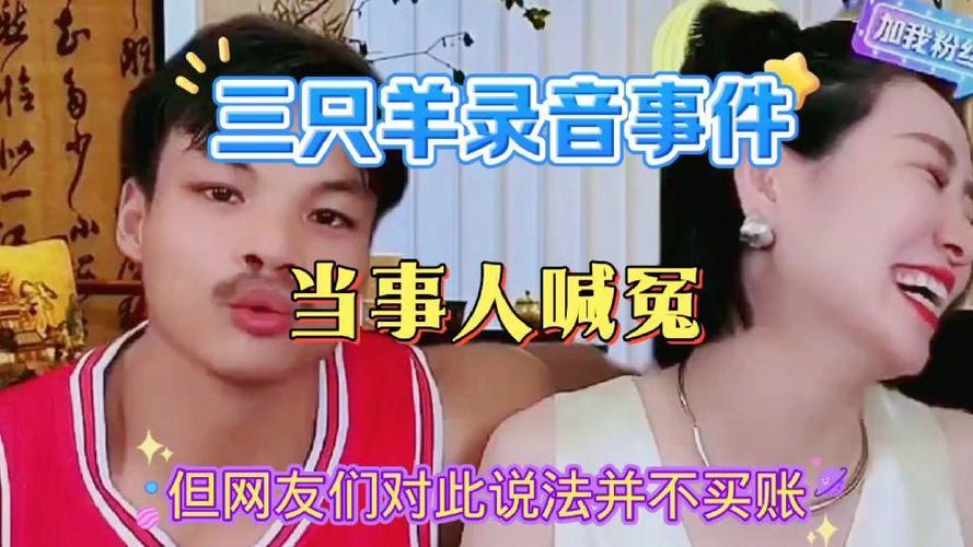 三只羊录音完整版mp3图标
