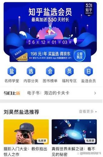 知乎读书会员升级盐选图标