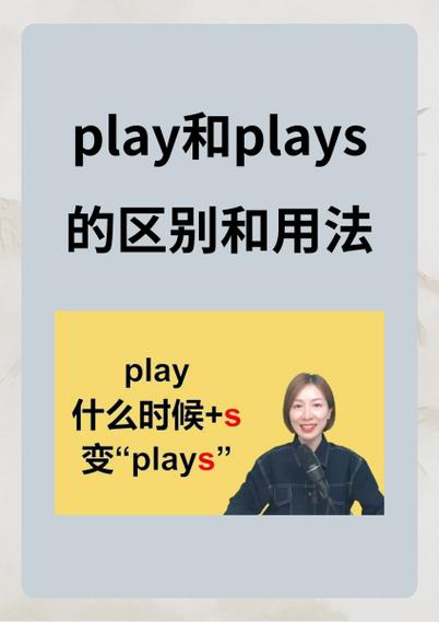 play正确形式截图