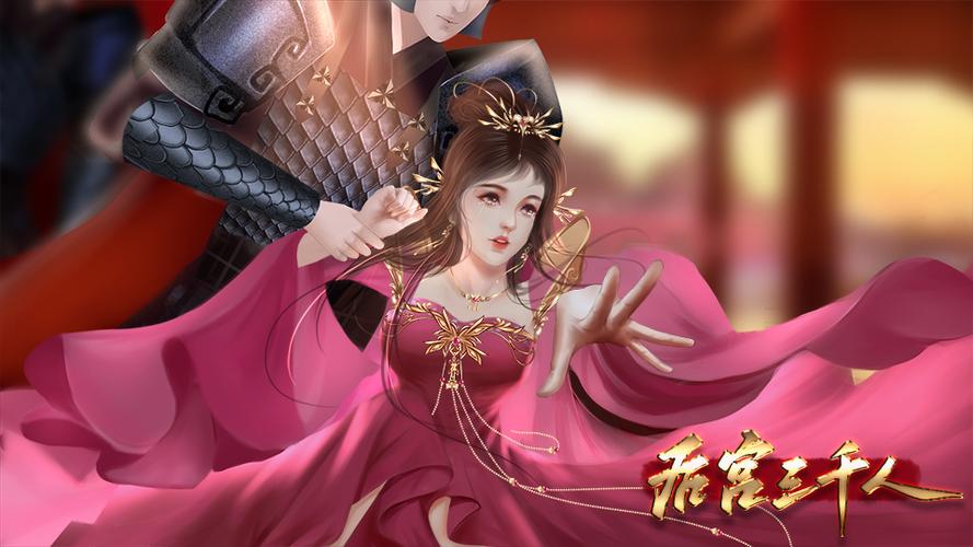 橙光游戏《后宫三千人》截图