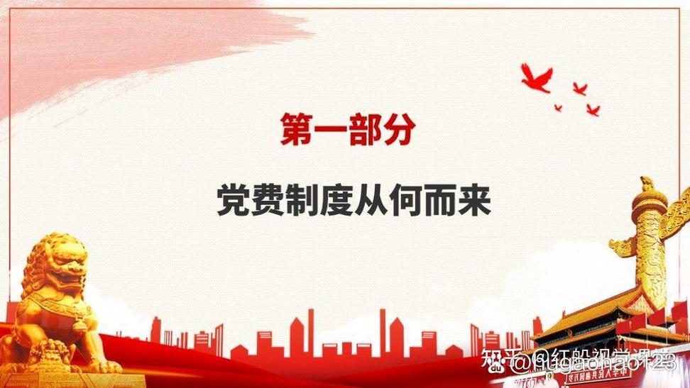 党费因核算时错误,多交了违规吗图标