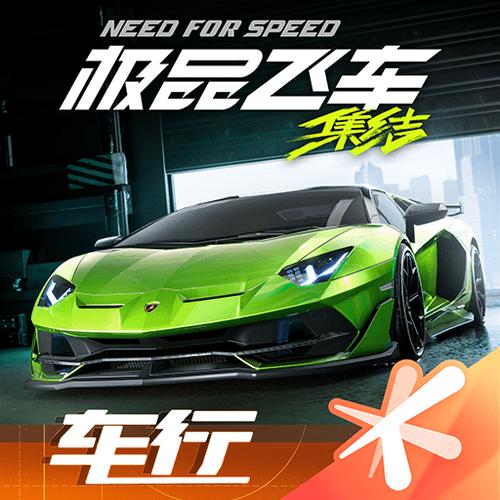 极品飞车下载正版