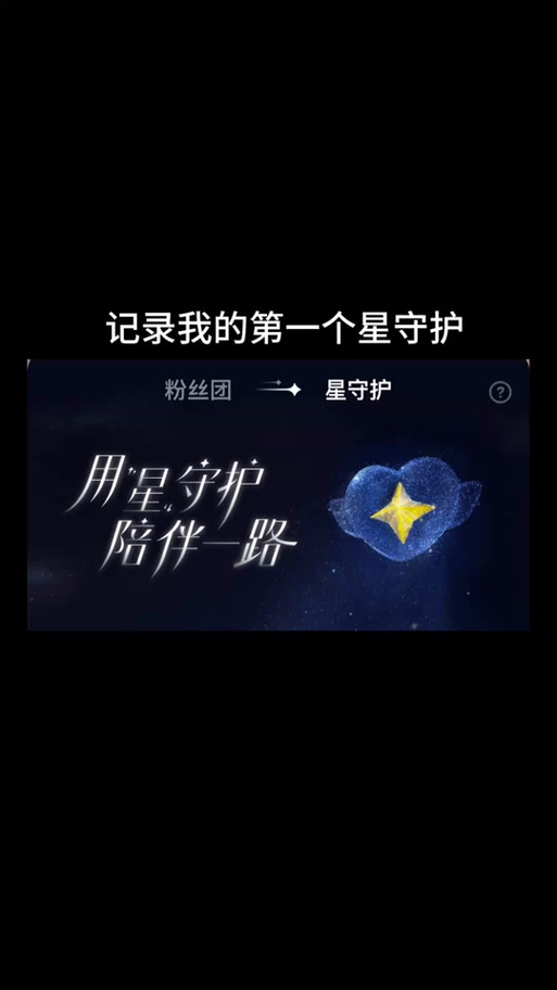 抖音星守护可以取消吗缩略图