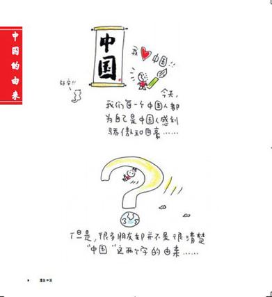 关于中国的漫画图标