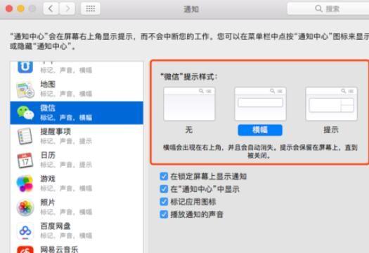 电脑消息通知设置在哪截图