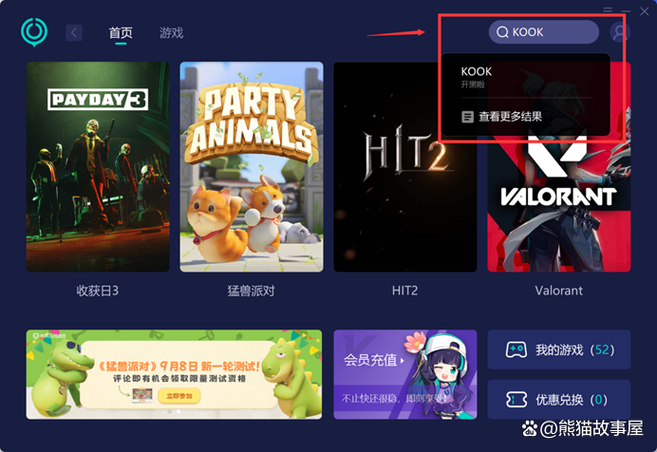 kook是什么软件截图
