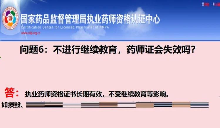 执业药师继续教育账号和密码忘了截图