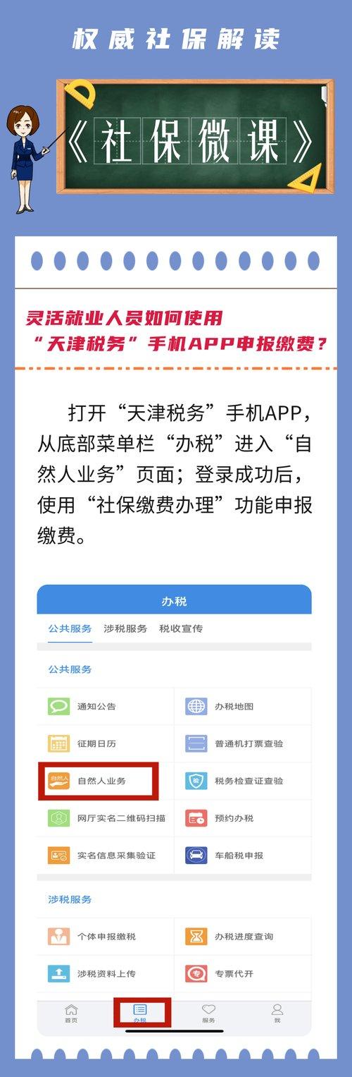 天津电子税务局app下载