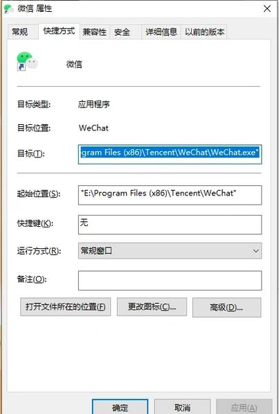 怎么安装微信到电脑桌面上图标