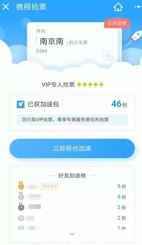 携程好友加速到vip图标