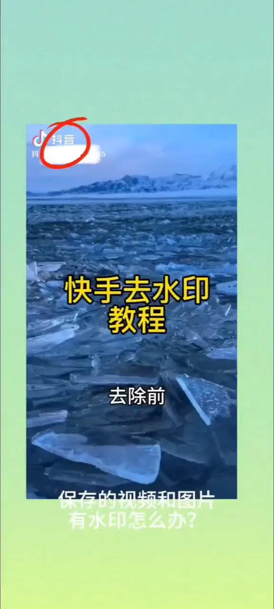 快手如何去水印保存视频截图