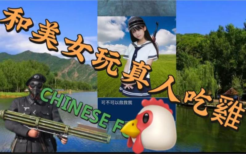 真人版吃鸡大作战搞笑视频截图