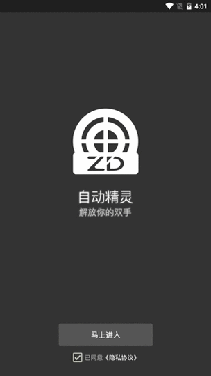 自动精灵2.19.3破解版截图