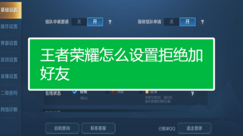 王者怎么不接受好友申请图标