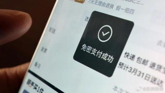 免密认证无效截图