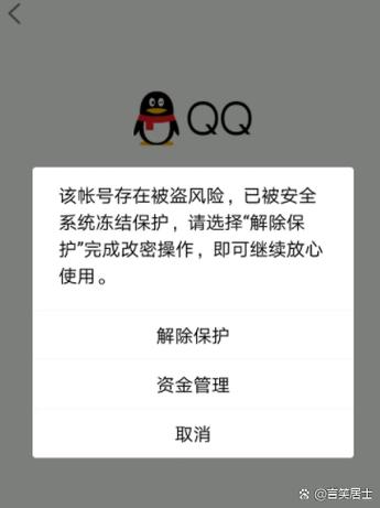 qq为什么会有被盗风险截图