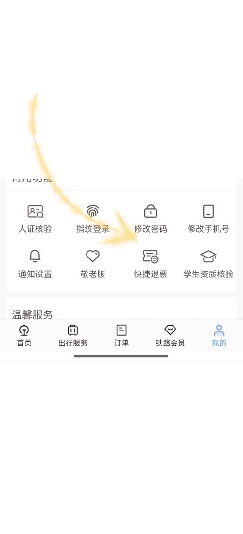 携程旅行怎么取消抢票订单?图标