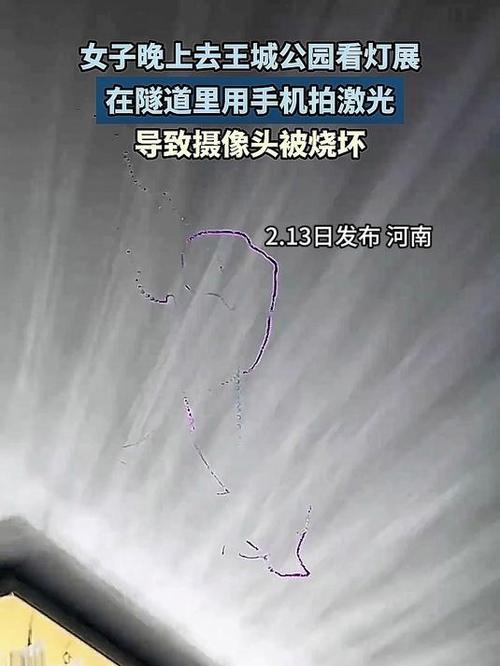 激光对摄像机的危害截图