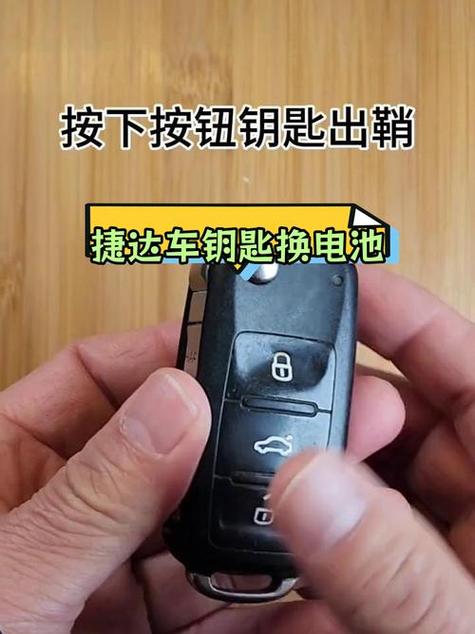 新捷达遥控钥匙拆卸方法图解截图