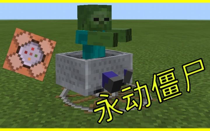 怎么用命令方块生成僵尸图标