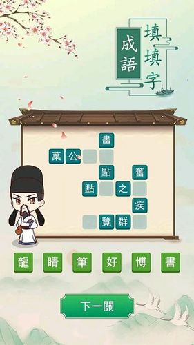 成语填填圈图标