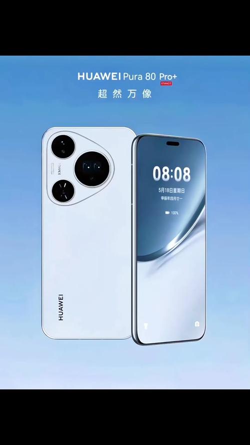 华为最新款p80截图