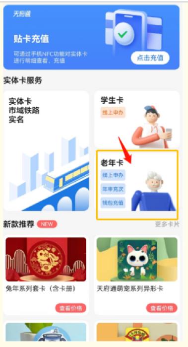 成都市老年卡年审地点截图