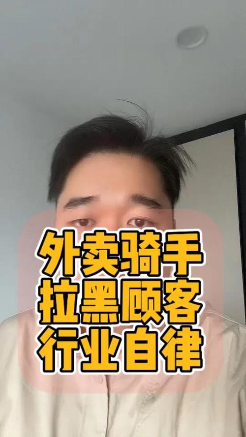 拉黑骑手会怎么样