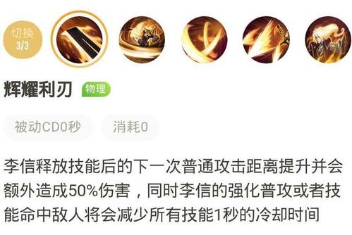 李信怎么设置3个技能图标
