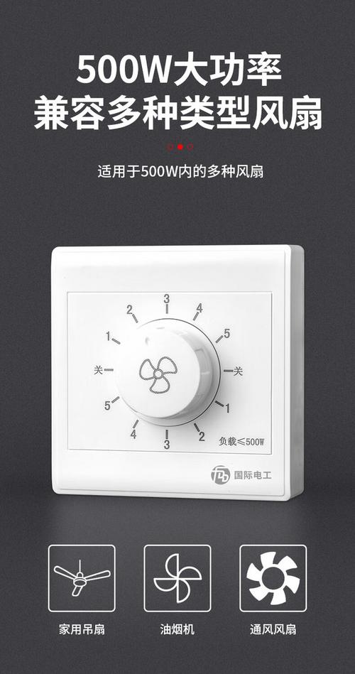 风扇加无级调速开关嗡嗡响截图